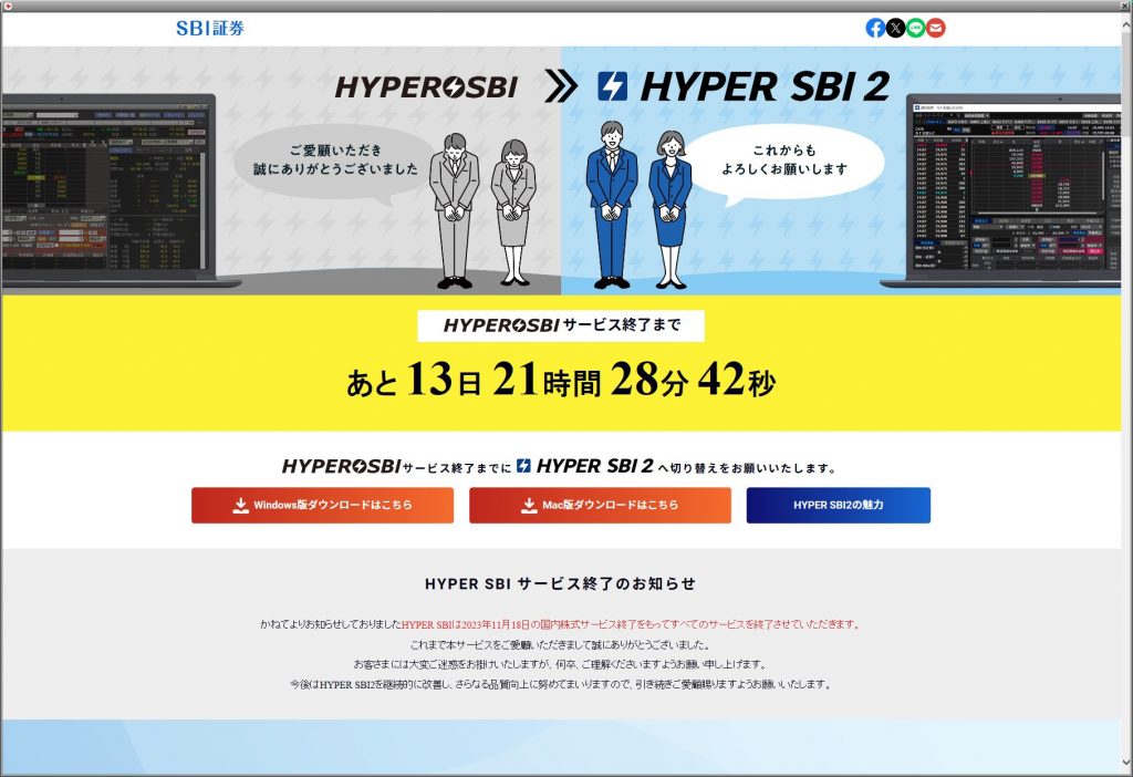 約20年の歴史に幕、さよならHYPER SBI | システムトレードの達人｜システムトレーダー養成プログラム